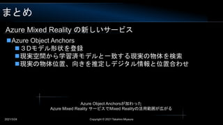 Azure Object Anchors Recap | PPT