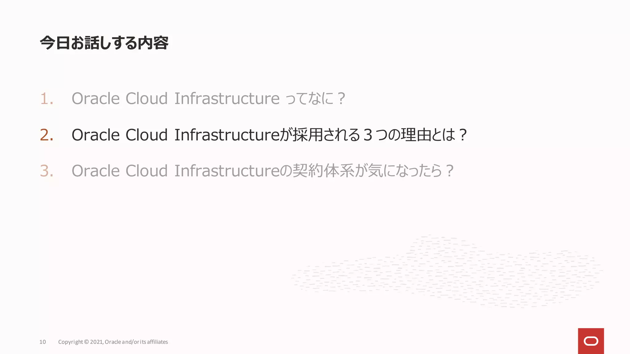 はじめてのoracle Cloud Infrastructure Oracle Cloudウェビナーシリーズ 2021年4月7日 Ppt