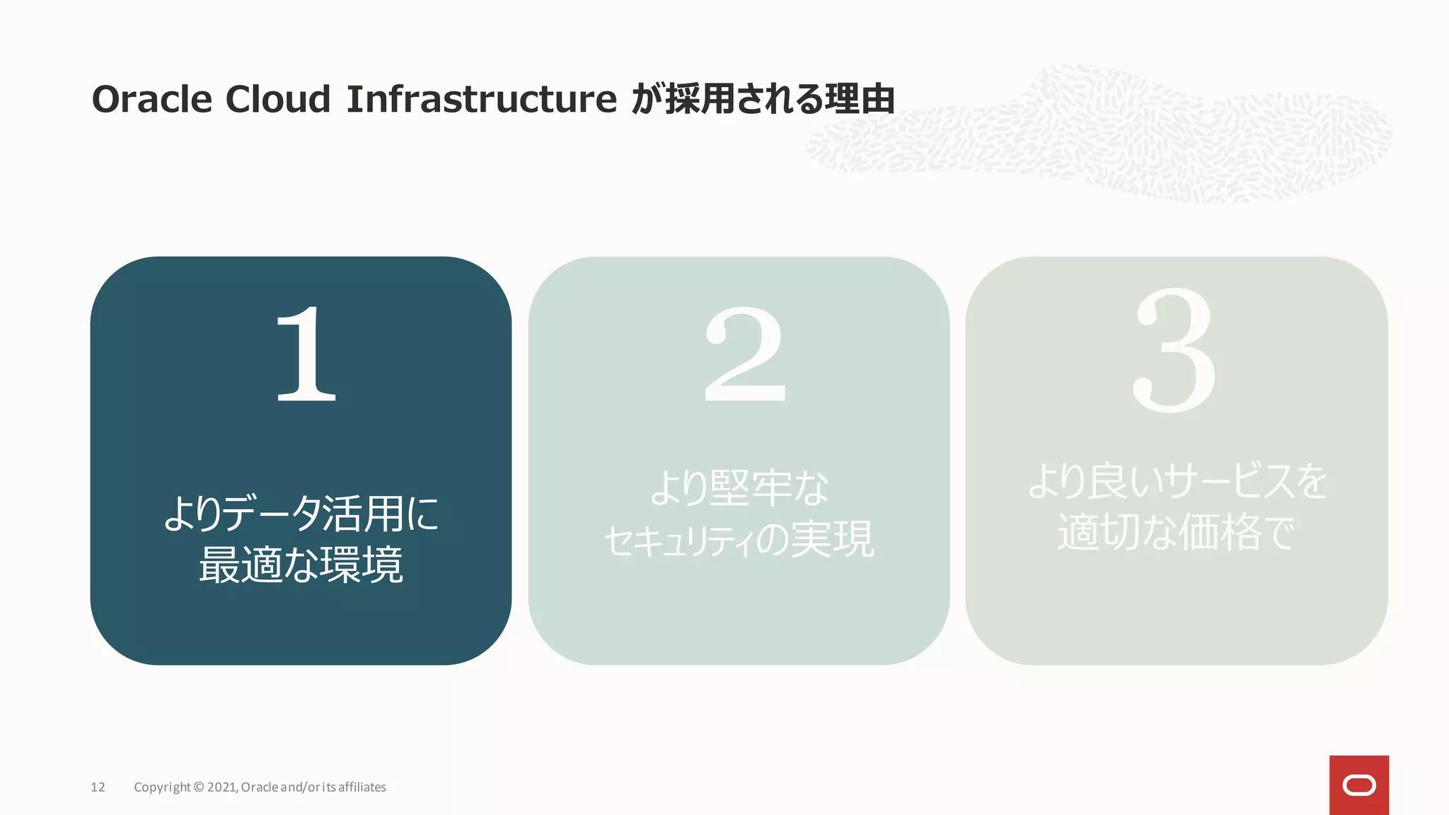 はじめてのoracle Cloud Infrastructure Oracle Cloudウェビナーシリーズ 2021年4月7日 Ppt