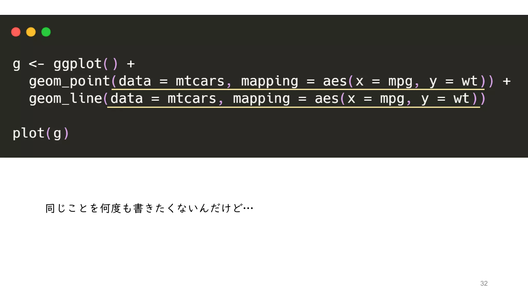 Road to ggplot2再入門 | PPT