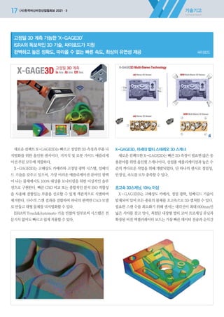 202105 머신비전협회보.pdf