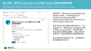 VSCode Remote Development 介紹 | PPT