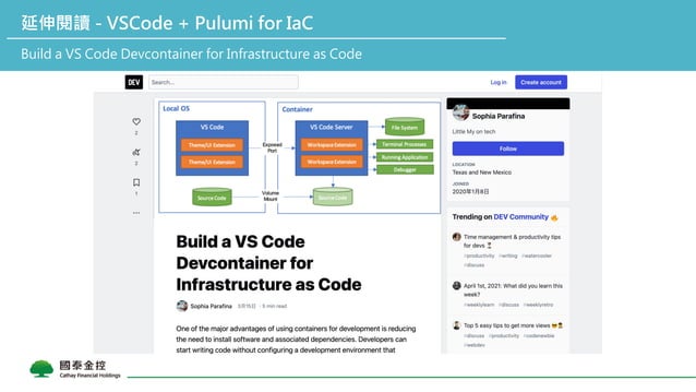 VSCode Remote Development 介紹 | PPT
