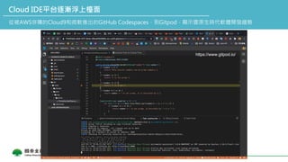 VSCode Remote Development 介紹 | PPT