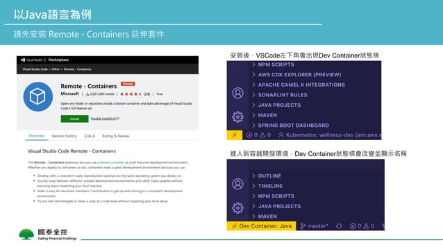 VSCode Remote Development 介紹 | PPT