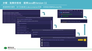 VSCode Remote Development 介紹 | PPT