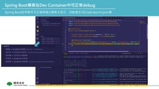 VSCode Remote Development 介紹 | PPT