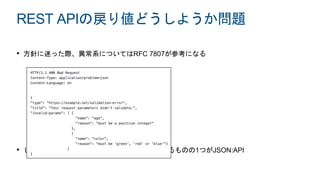 JSON:APIについてざっくり入門 | PPTX | Technology & Computing