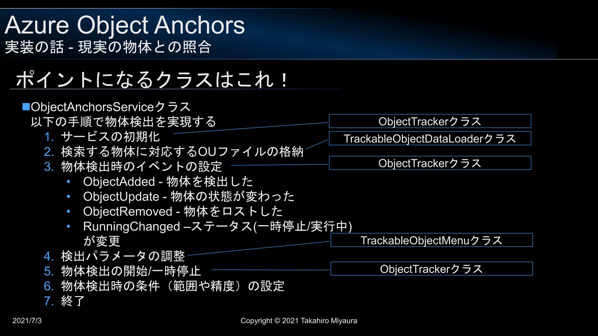 Azure Object Anchors のQuick Startで理解を深めたい | PPT