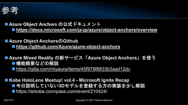 Azure Object Anchors のQuick Startで理解を深めたい | PPT