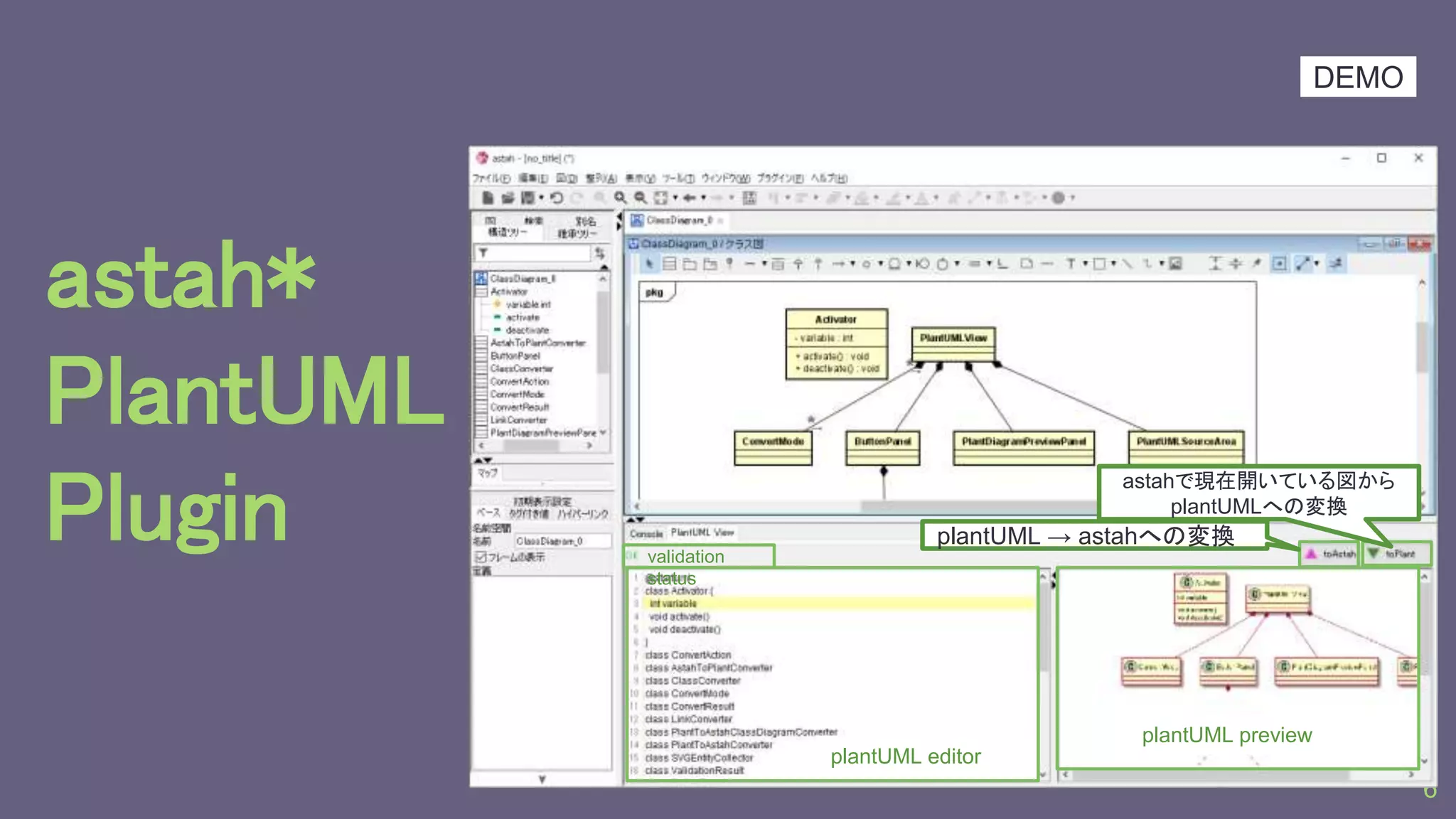 PlantUML Plugin 紹介スライド | PPTX