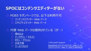 SPS 開発から SPO 開発に変わる際に気をつけなければならないポイント 3 選 | PDF