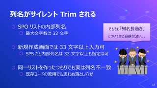 SPS 開発から SPO 開発に変わる際に気をつけなければならないポイント 3 選 | PDF