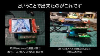 20210612_分解のススメ#9_M5Stack互換機 | PPT