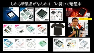 20210612_分解のススメ#9_M5Stack互換機 | PPT