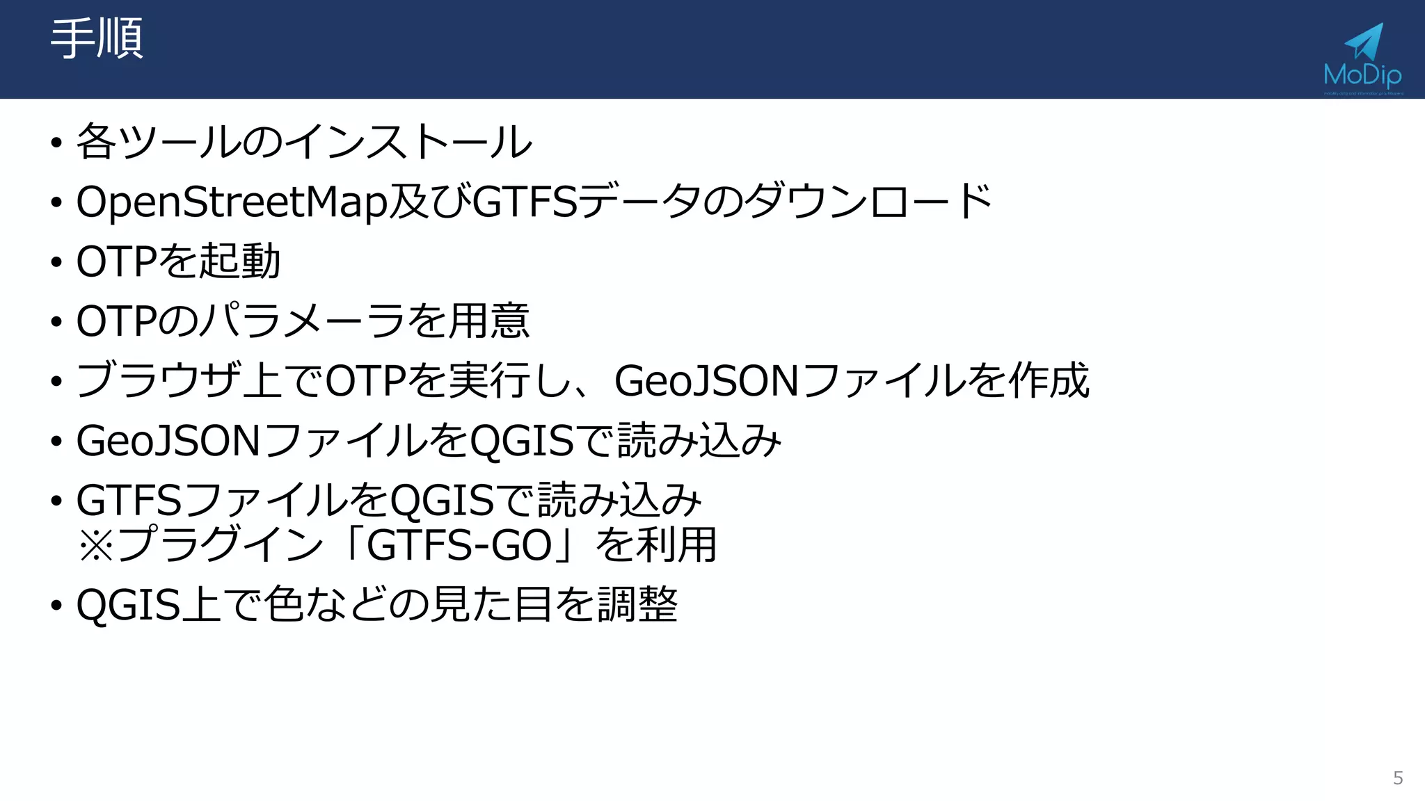 20210625_GTFS/OpenTripPlanner/QGISを用いた到達圏分析の事例紹介 | PDF
