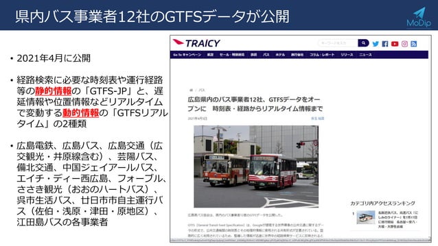 20210625_GTFS/OpenTripPlanner/QGISを用いた到達圏分析の事例紹介 | PDF