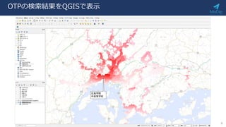 20210625_GTFS/OpenTripPlanner/QGISを用いた到達圏分析の事例紹介 | PDF