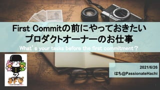 First Commitの前にやっておきたいプロダクトオーナーのお仕事 | PPT