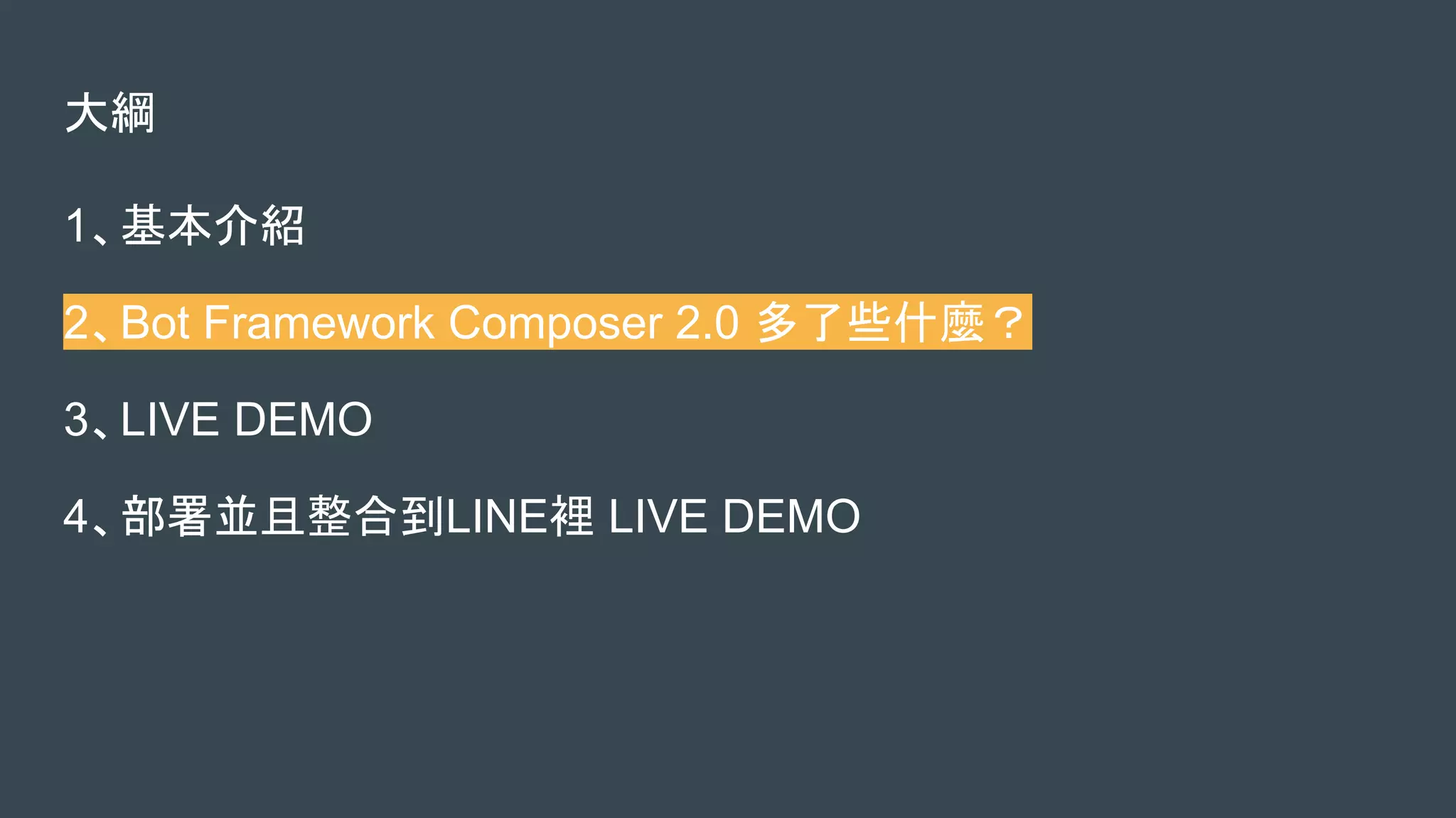 來玩 Bot Framework Composer 2.0版吧！ | PPT | Free Download