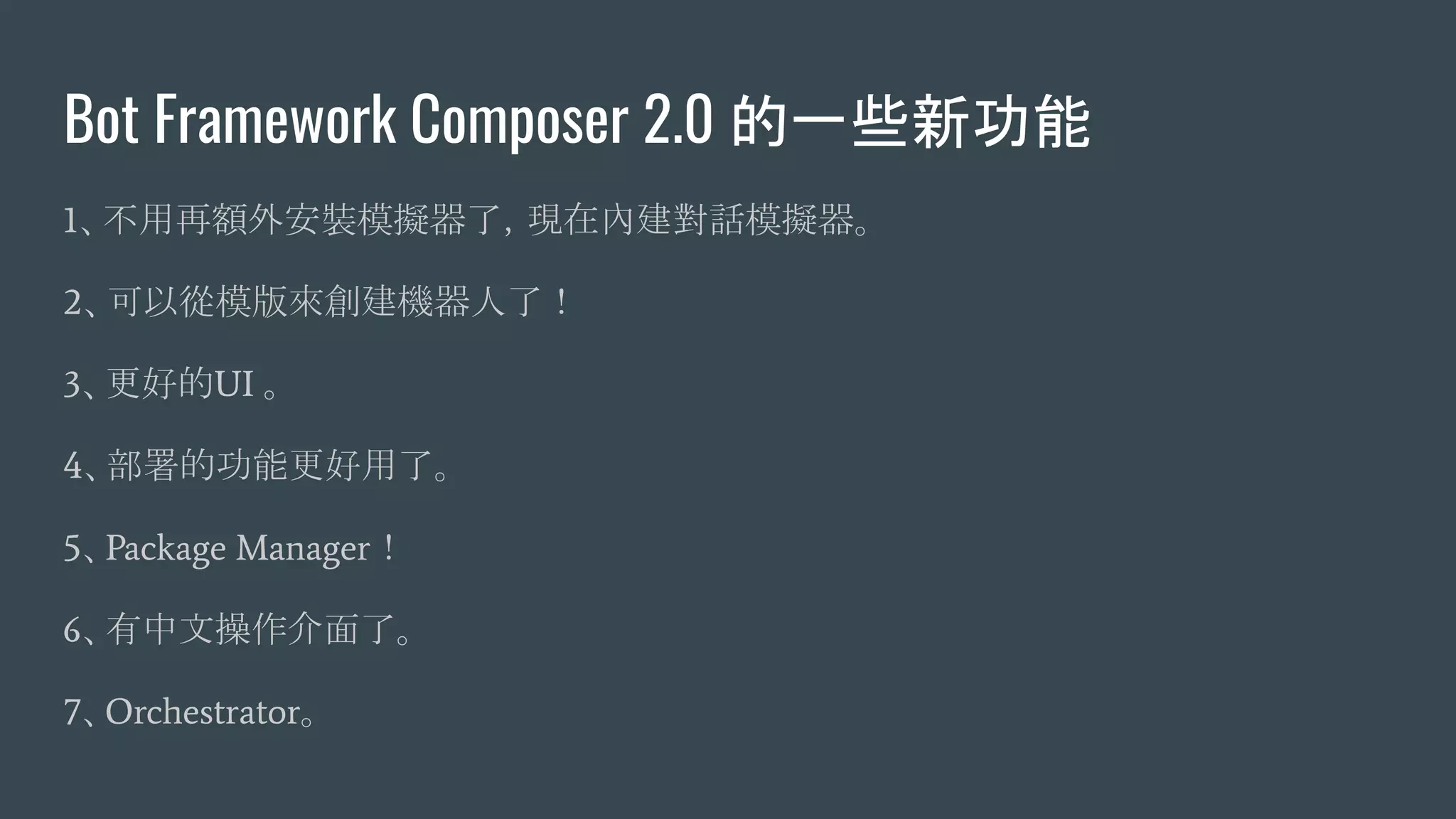 來玩 Bot Framework Composer 2.0版吧！ | PPT