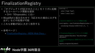 Node.js version16の新機能 | PPT