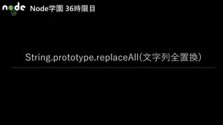 Node.js version16の新機能 | PPT