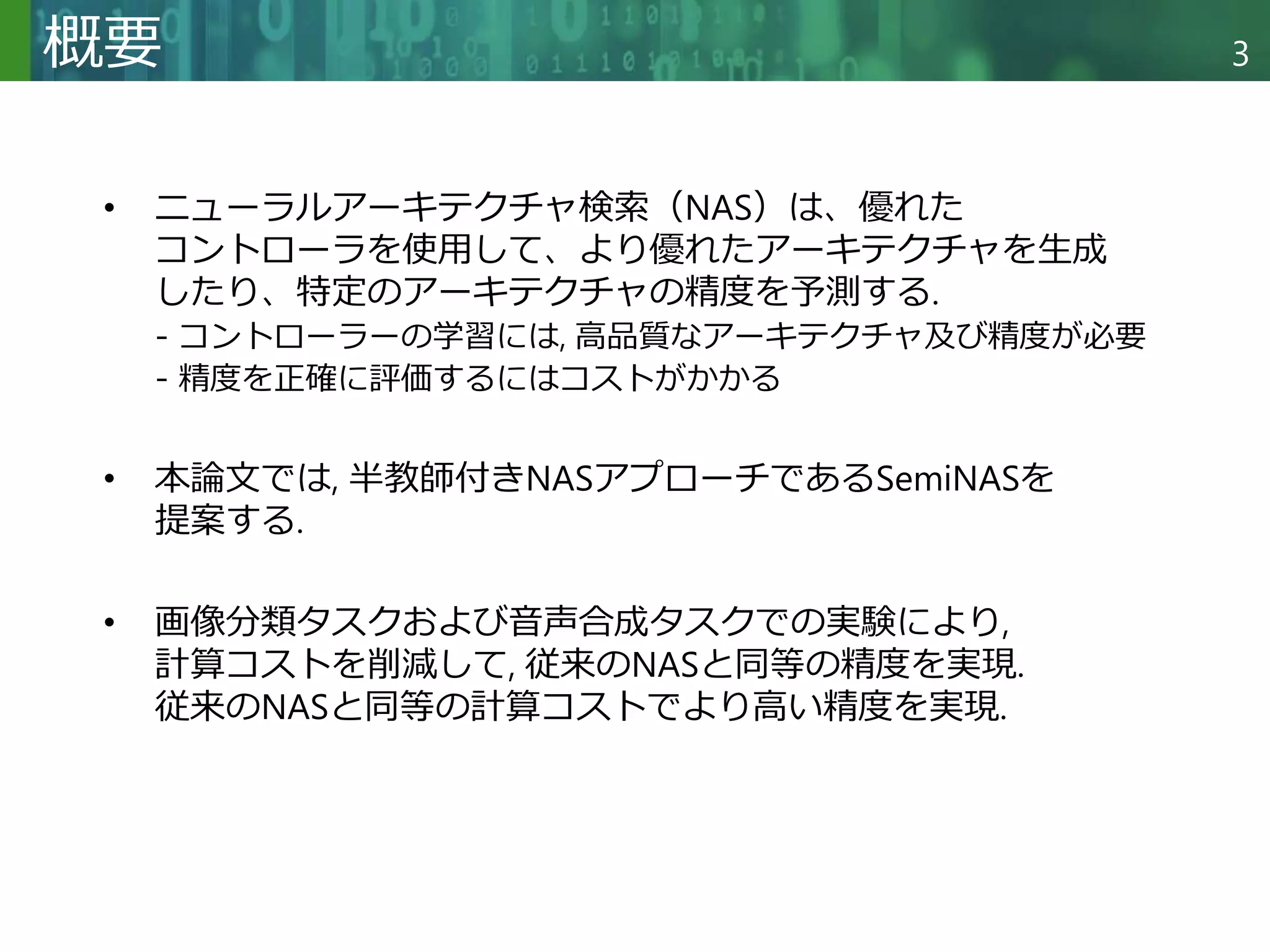Semi-Supervised Neural Architecture Search | PPT