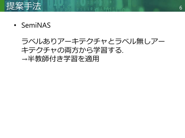 Semi-Supervised Neural Architecture Search | PPT