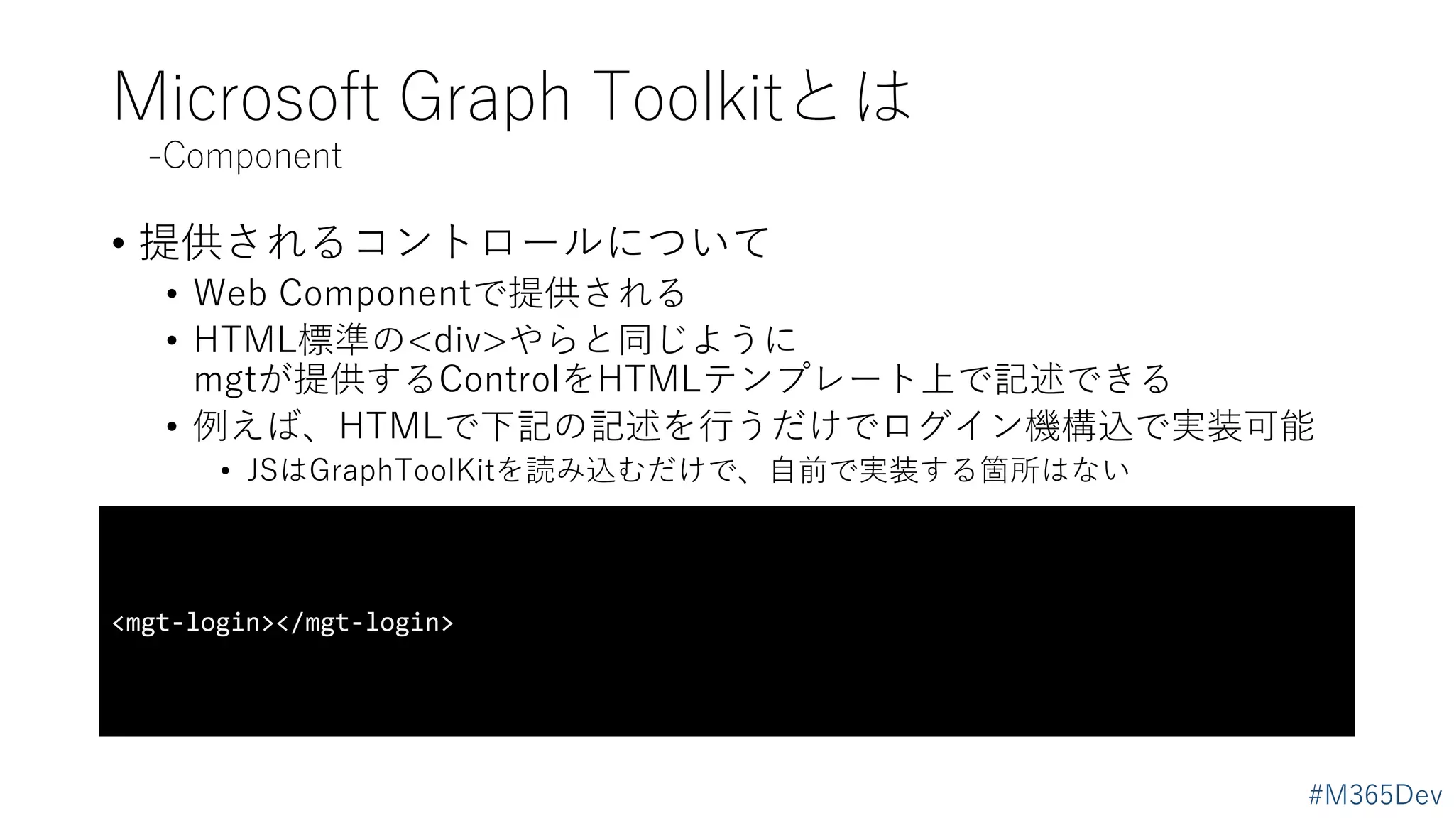 Microsoft Graph Toolkitを使ってGraph開発を体験しよう | PPT