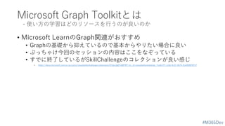 Microsoft Graph Toolkitを使ってGraph開発を体験しよう | PPT