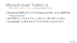 Microsoft Graph Toolkitを使ってGraph開発を体験しよう | PPT