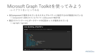 Microsoft Graph Toolkitを使ってGraph開発を体験しよう | PPT