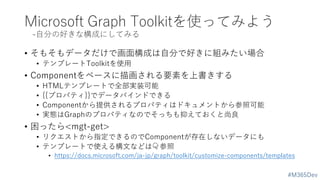 Microsoft Graph Toolkitを使ってGraph開発を体験しよう | PPT