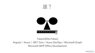 Microsoft Graph Toolkitを使ってGraph開発を体験しよう | PPTX
