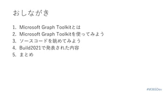 Microsoft Graph Toolkitを使ってGraph開発を体験しよう | PPTX
