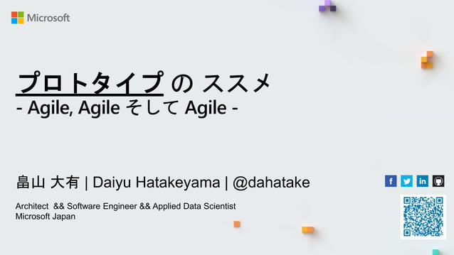 Garraway7 Terakoya 前夜祭 プロトタイプのススメ | PPT