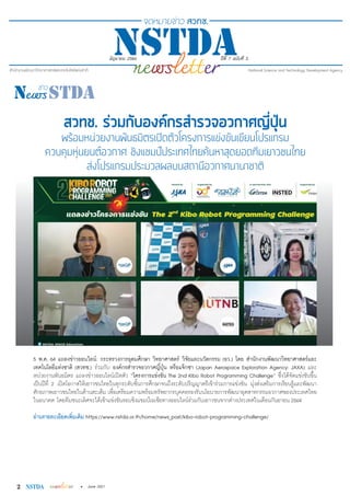 NSTDA Newsletter ปีที่ 7 ฉบับที่ 3 ประจำเดือนมิถุนายน 2564 | PDF