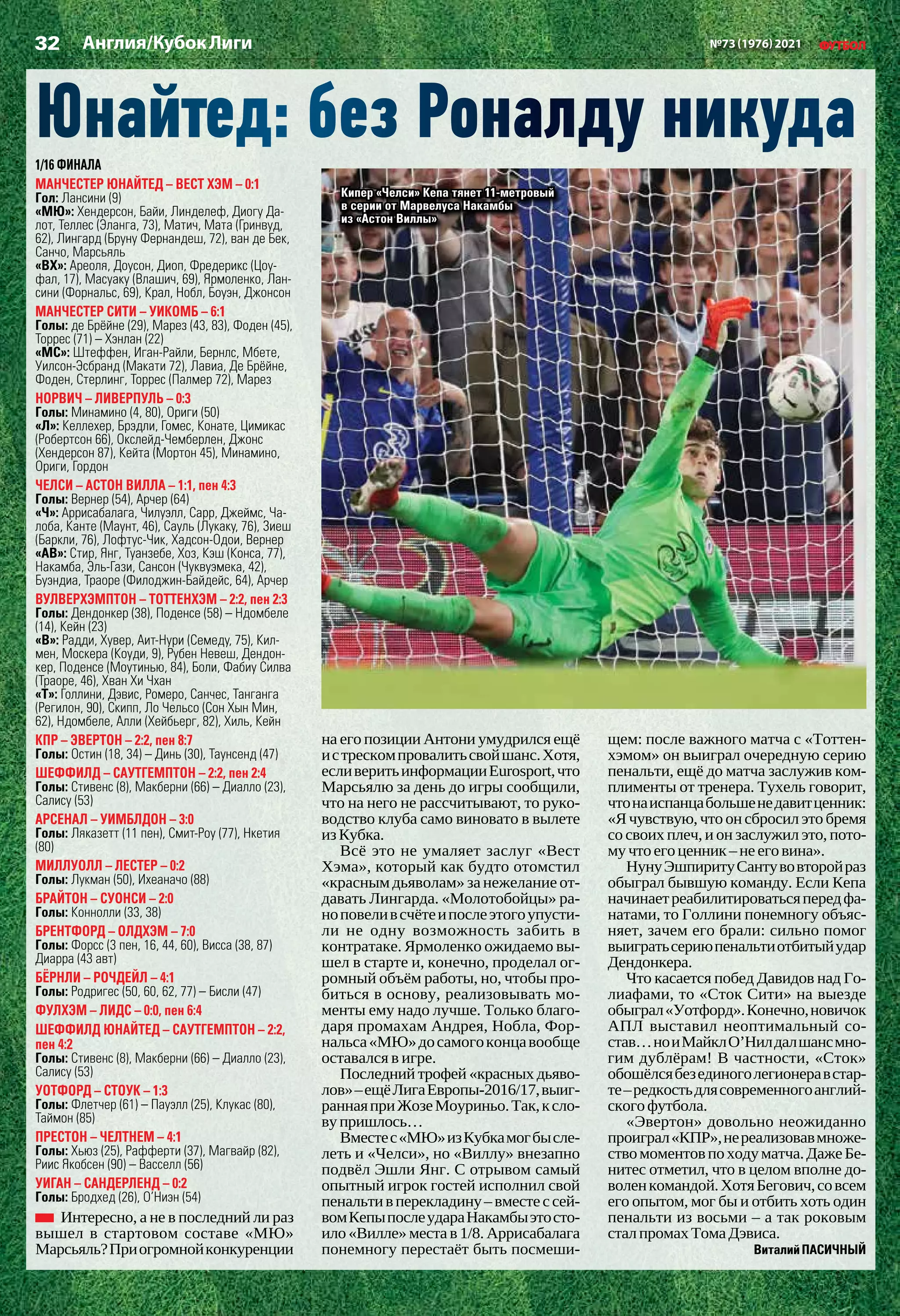 Футбол (Украина) 2021 №073 "myfootball.top" | PDF