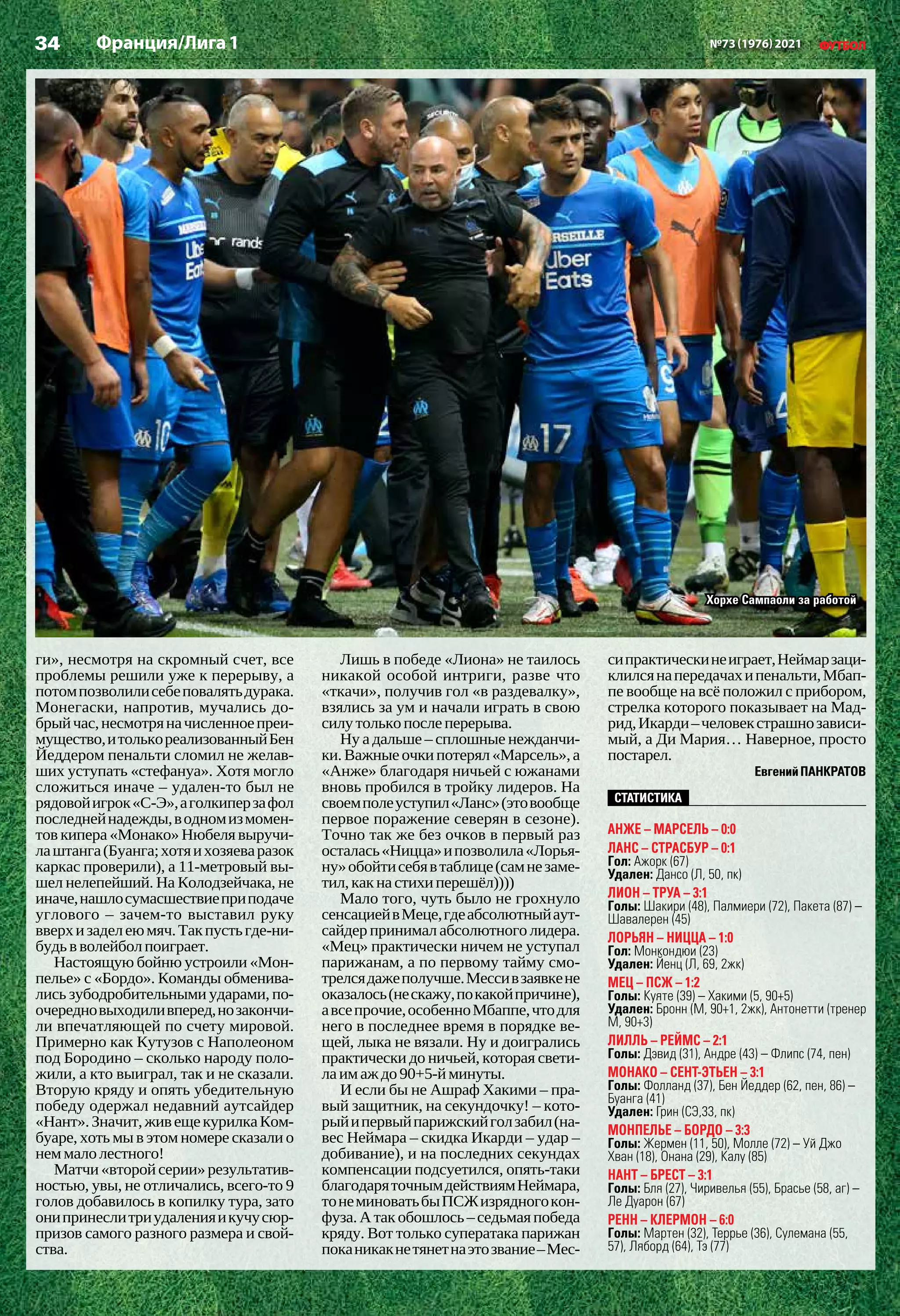 Футбол (Украина) 2021 №073 "myfootball.top" | PDF
