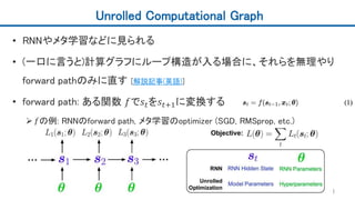 [DL輪読会]Unbiased Gradient Estimation in Unrolled Computation Graphs with Persistent Evolution ...