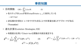 [DL輪読会]Unbiased Gradient Estimation in Unrolled Computation Graphs with Persistent Evolution ...