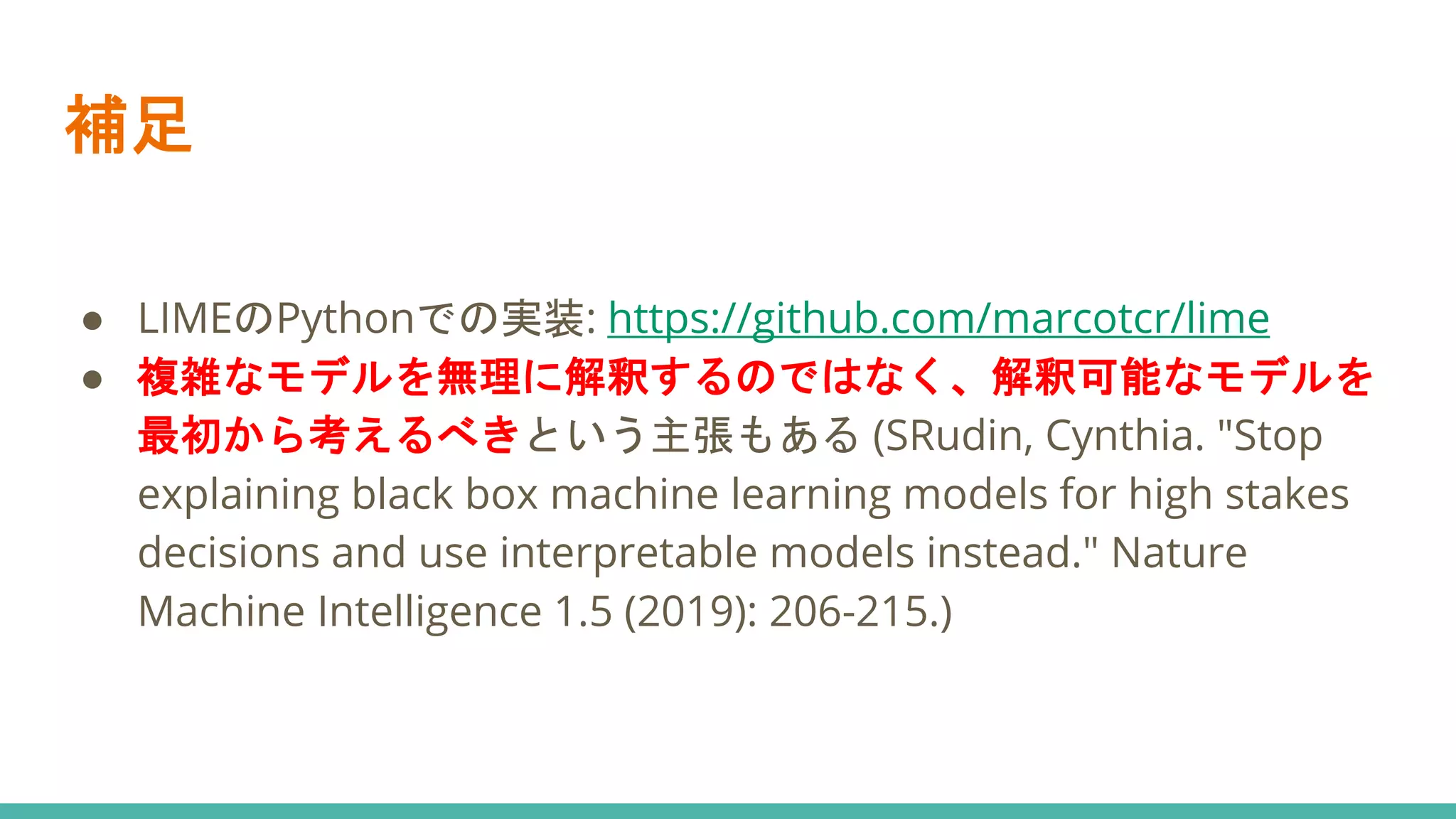 ブラックボックスからXAI (説明可能なAI) へ - LIME (Local Interpretable Model-agnostic Explanations) | PPTX