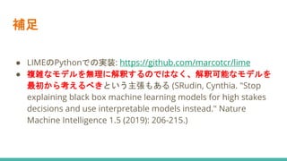 ブラックボックスからXAI (説明可能なAI) へ - LIME (Local Interpretable Model-agnostic ...