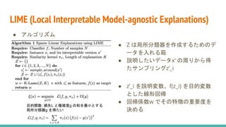 ブラックボックスからXAI (説明可能なAI) へ - LIME (Local Interpretable Model-agnostic ...