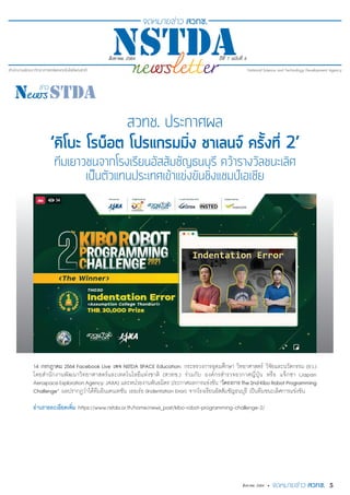 NSTDA Newsletter ปีที่ 7 ฉบับที่ 5 ประจำเดือนสิงหาคม 2564 | PDF