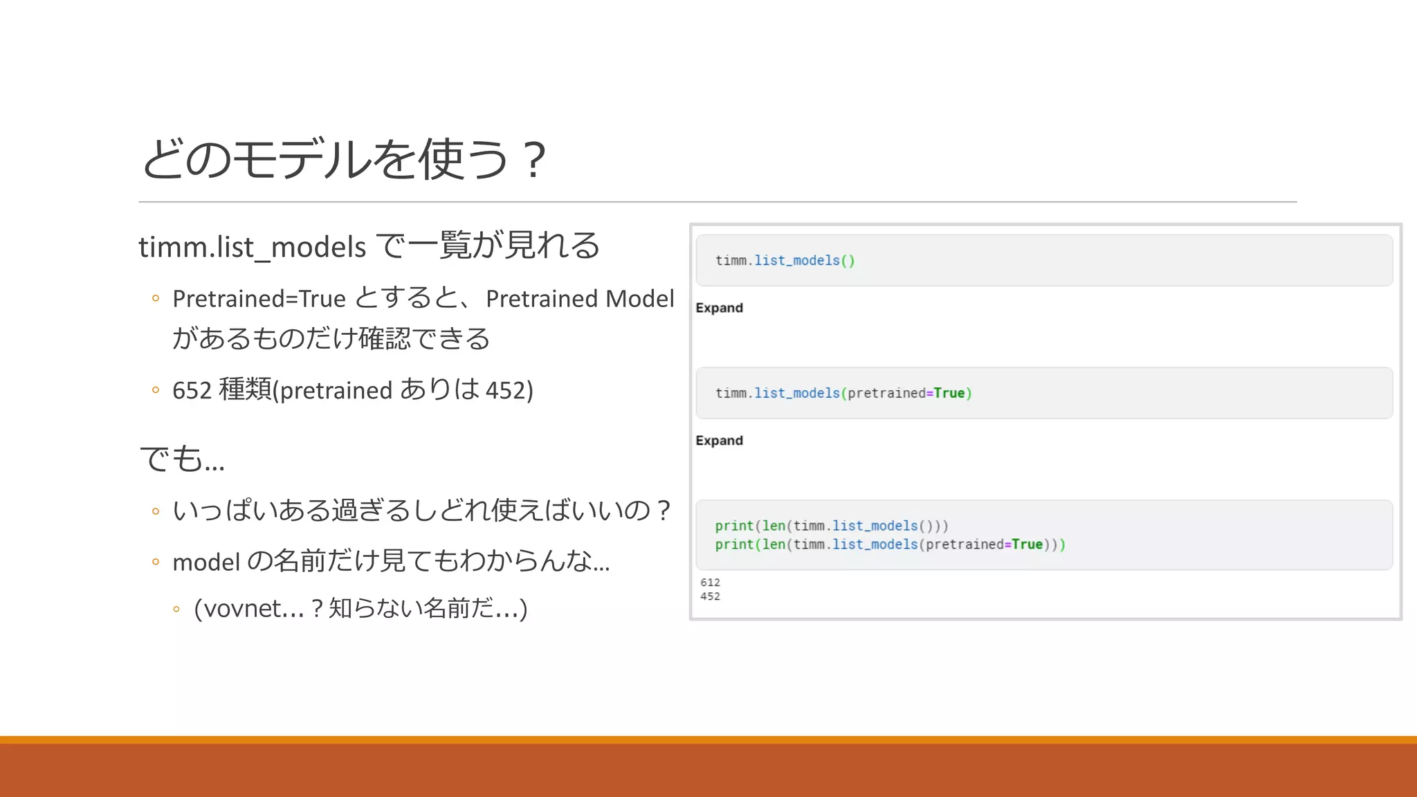 backbone としての timm 入門 | PPTX