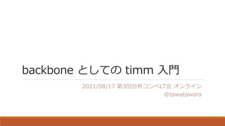 backbone としての timm 入門 | PPTX | Programming Languages | Computing