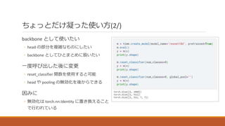 backbone としての timm 入門 | PPTX | Programming Languages | Computing