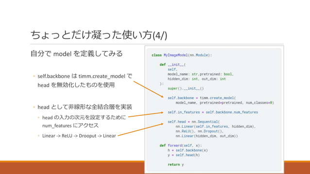 backbone としての timm 入門 | PPTX | Programming Languages | Computing